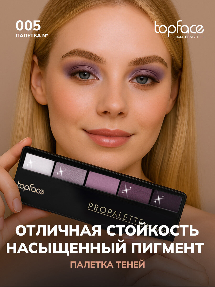 TopFace Тени для век палетка ProPalette Eyeshadow 5 оттенков для глаз №005 матовые и блестящие