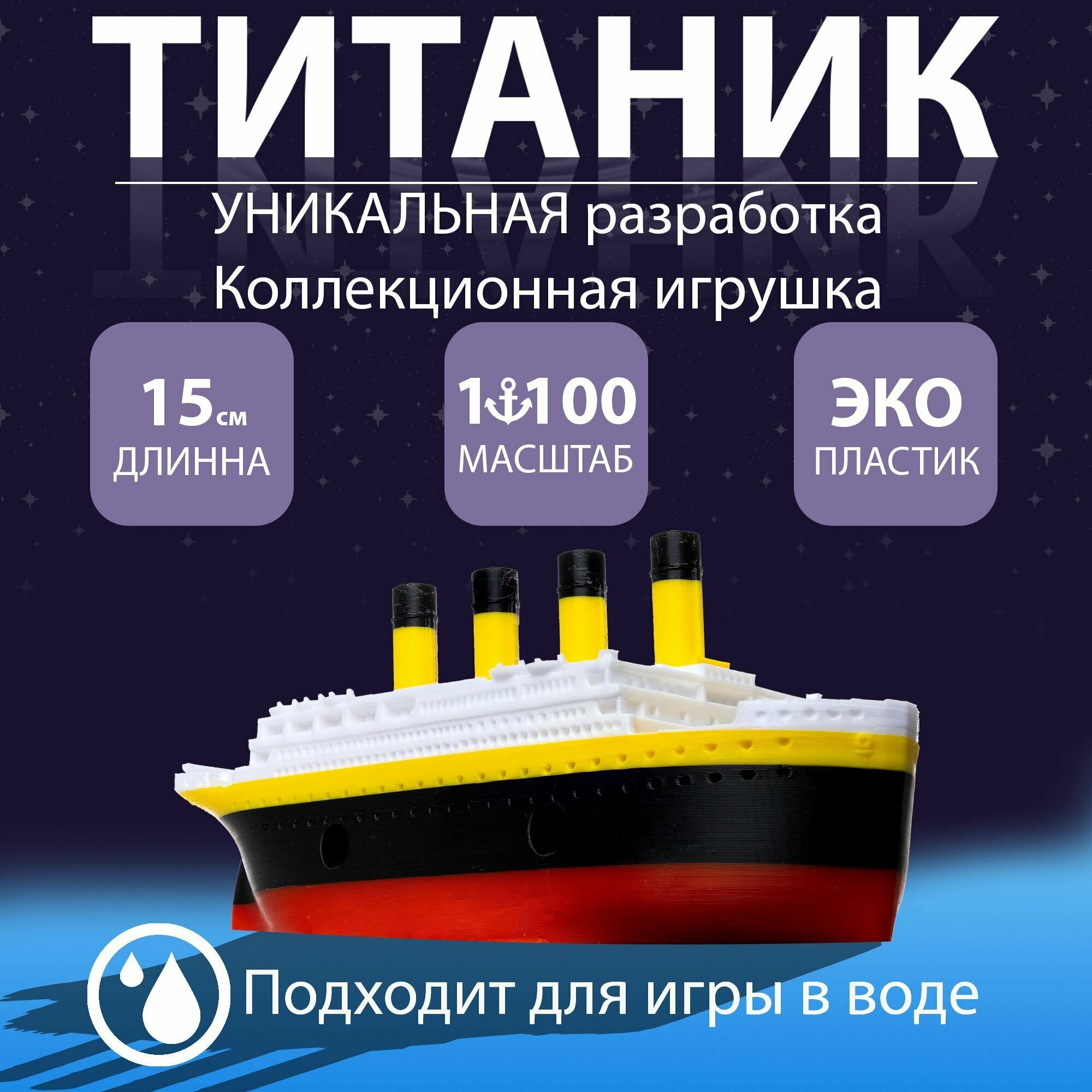 Игрушки для купания Крейсер "Титаник" 15 см, литая не пазл, "Лайнеры" CICADA