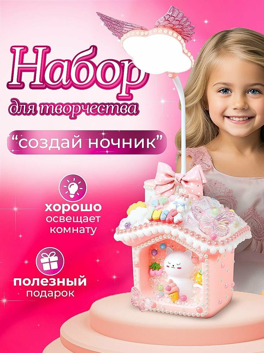 Набор для творчества светильник YZ