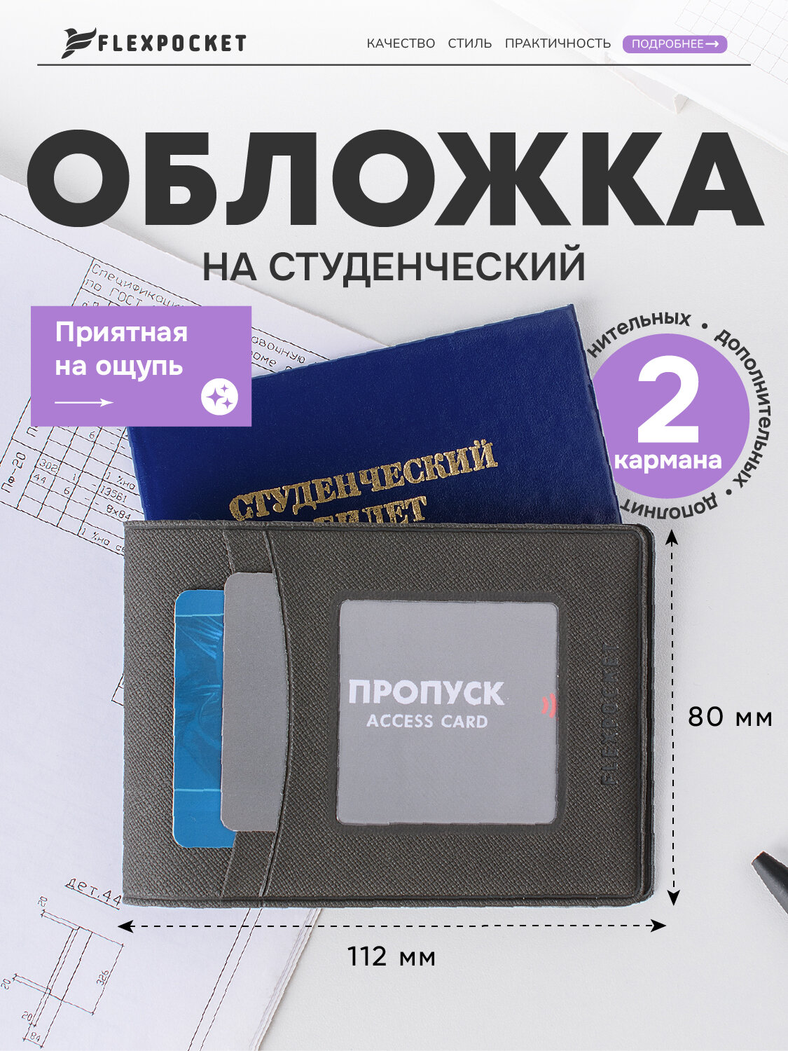 Обложка для студенческого билета