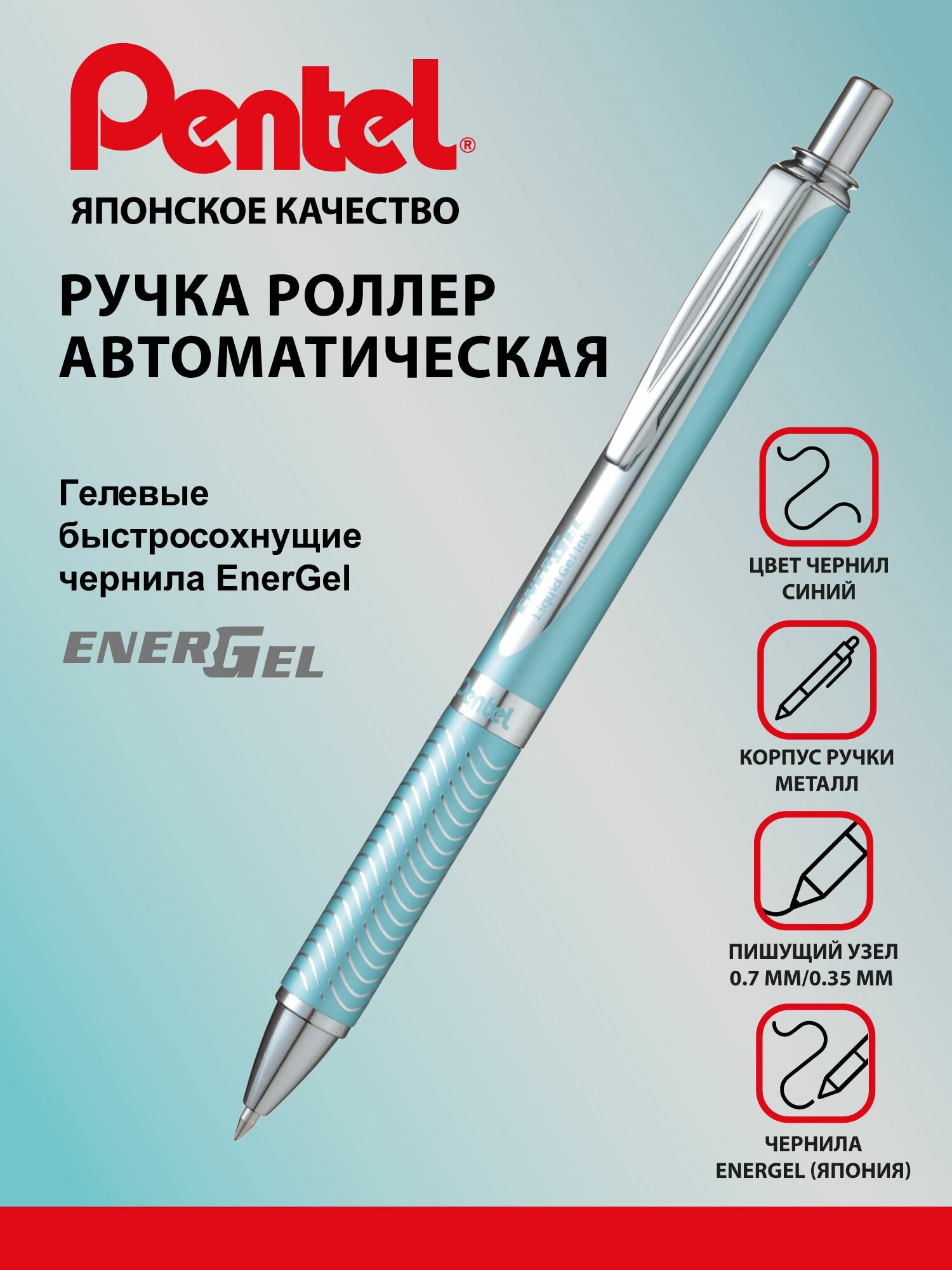 Pentel Energel ручка гелевая автоматическая Metal d 0.7 мм, в металлическом футляре, BL407CS TB