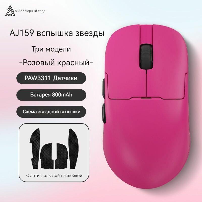AJAZZ AJ159 NL Starburst Легкая офисная игровая мышь беспроводная трехрежимная с сенсором PAW3311