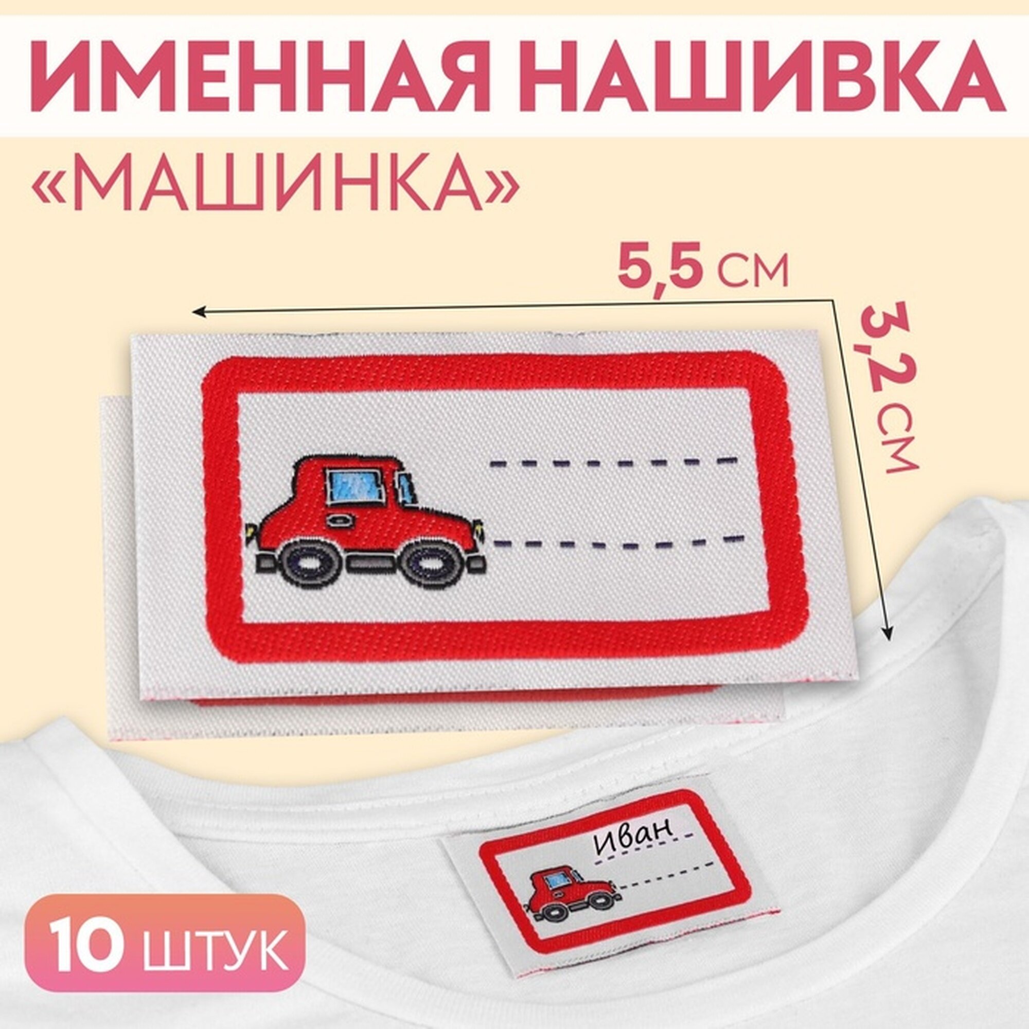 Нашивка Арт Узор «Машинка», полиэстер, красная, 5.5 x 3.2 см, 10 шт