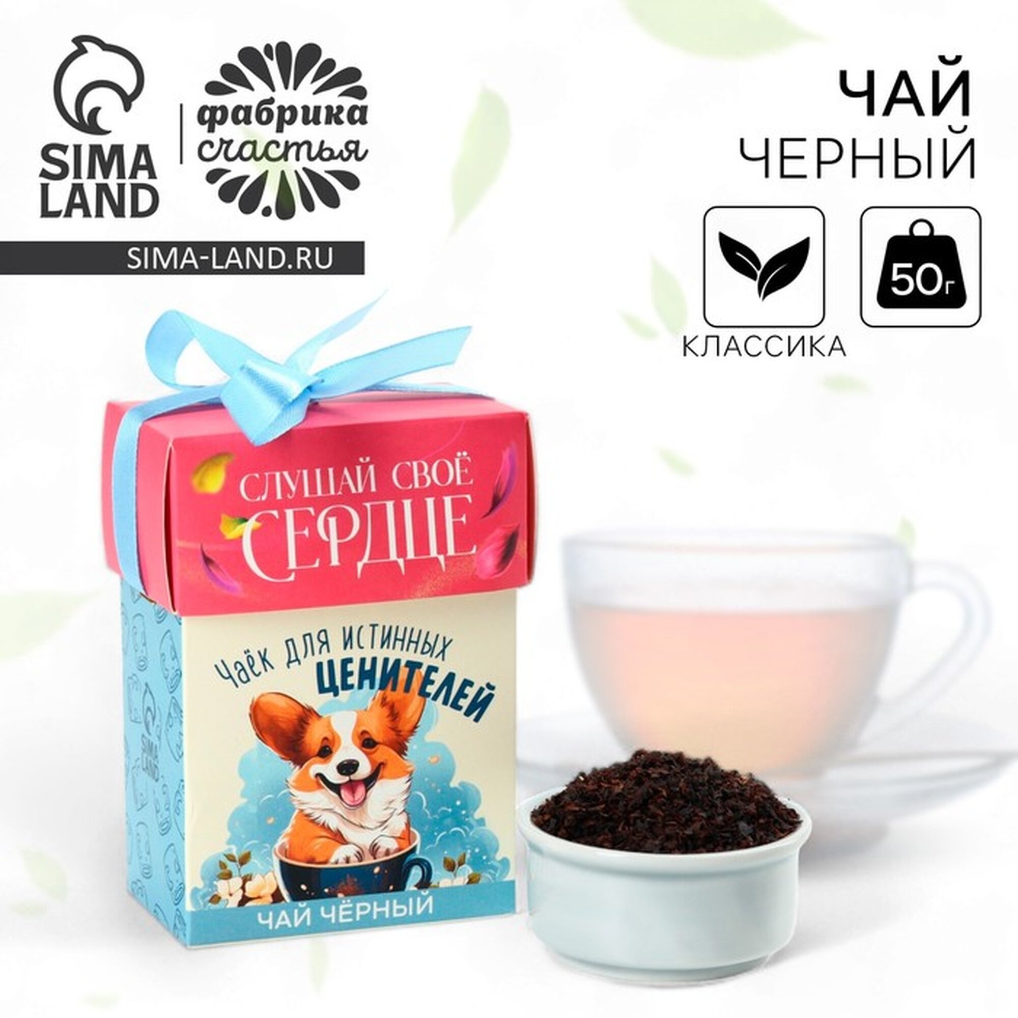 Чай Фабрика Счастья «Для ценителей», черный, листовой, весовой, 50 г