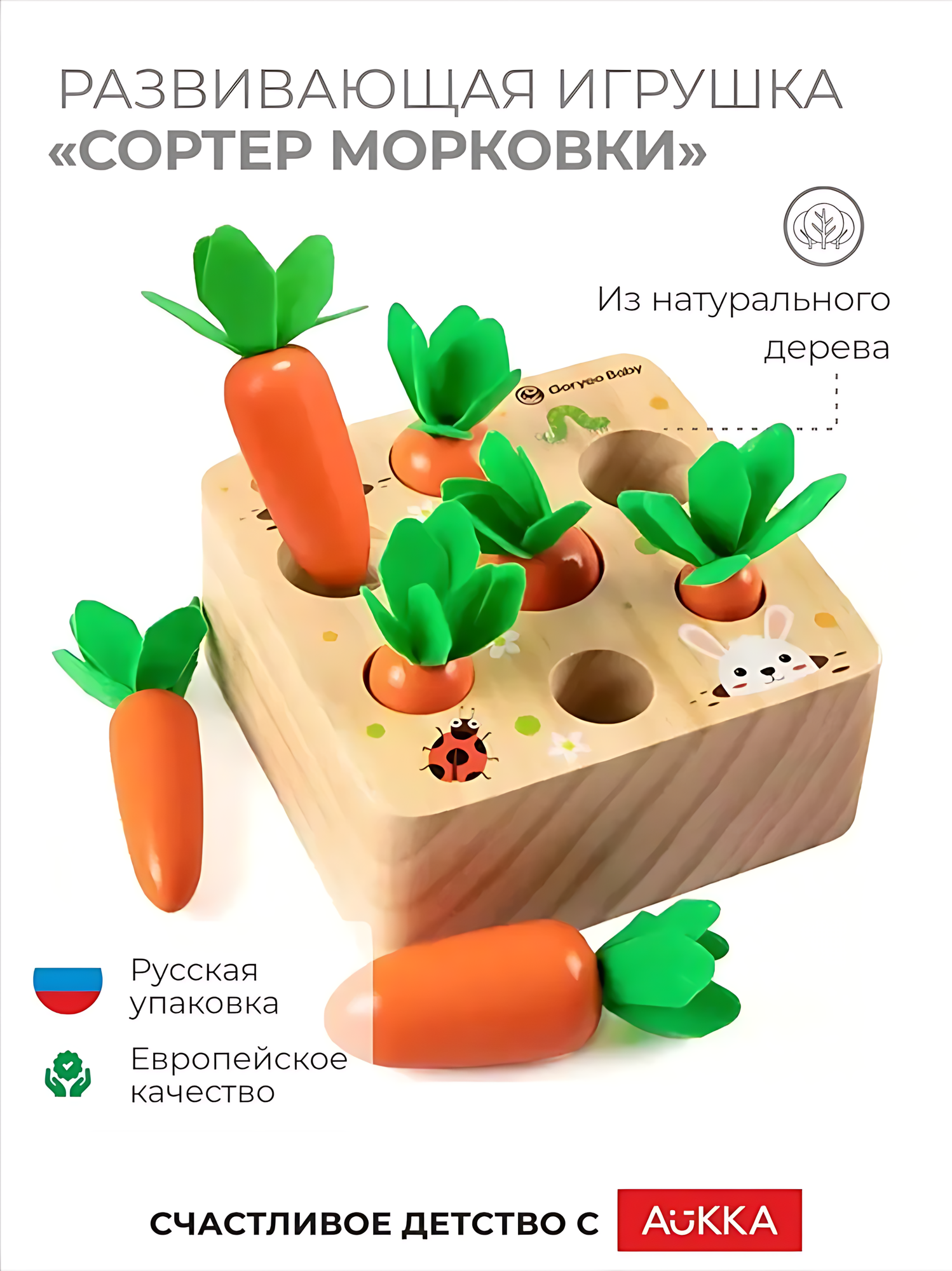 Деревянный сортер для малышей "Морковки", развивающие игрушки Монтессори