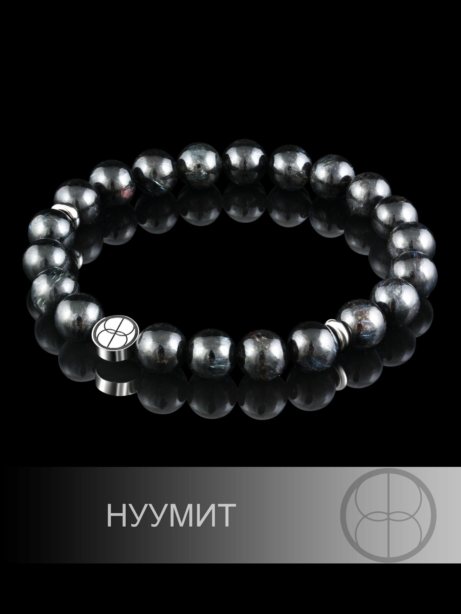Браслет, нуумит