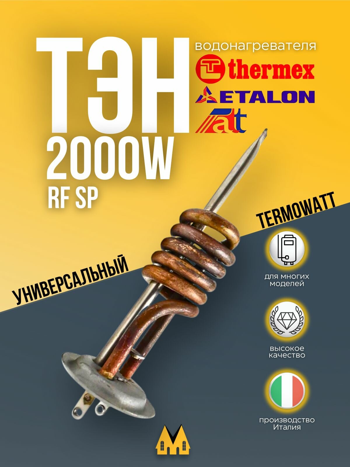 Нагревательный элемент (ТЭН) RF SP для водонагревателя 2000W