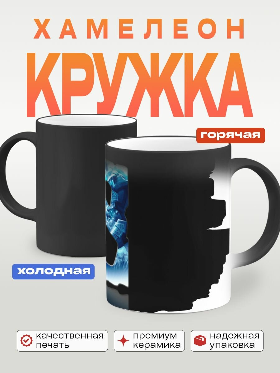 Кружка хамелеон "Персонажи Dota 2 / Дота 2", 330 мл, 1 шт