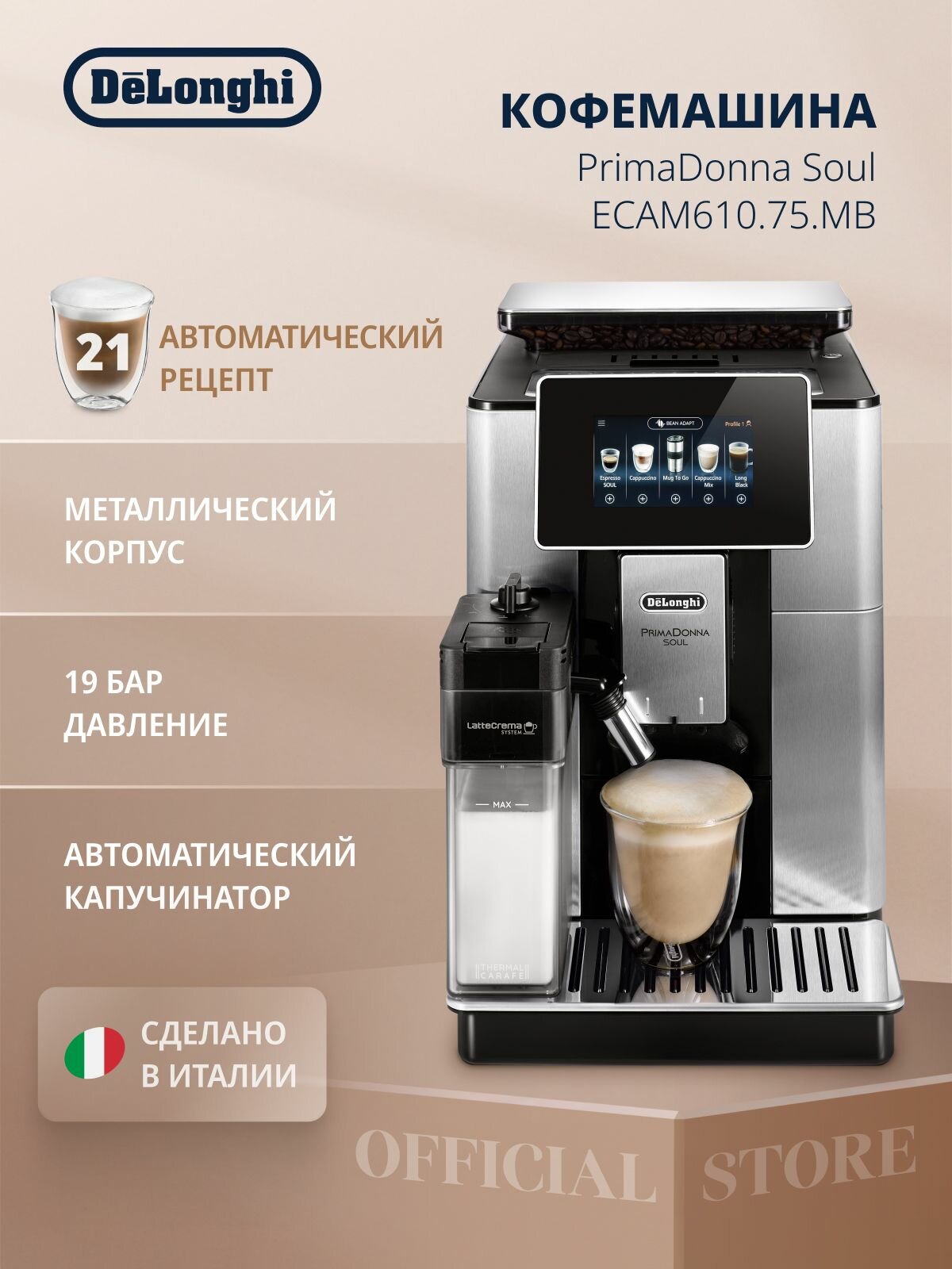 Кофемашина автоматическая зерновая DeLonghi PrimaDonna Soul ECAM610.75. MB, 1450 Вт, 19 бар, 7 степеней помола, одновременное приготовление двух чашек, автокапучинатор, сенсорное управление, серая