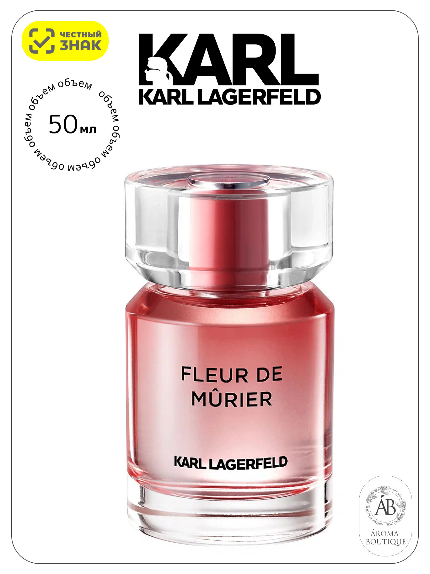 Парфюмерная вода женская Karl Lagerfeld "Fleur de Murier" Eau de Parfum, 50 мл