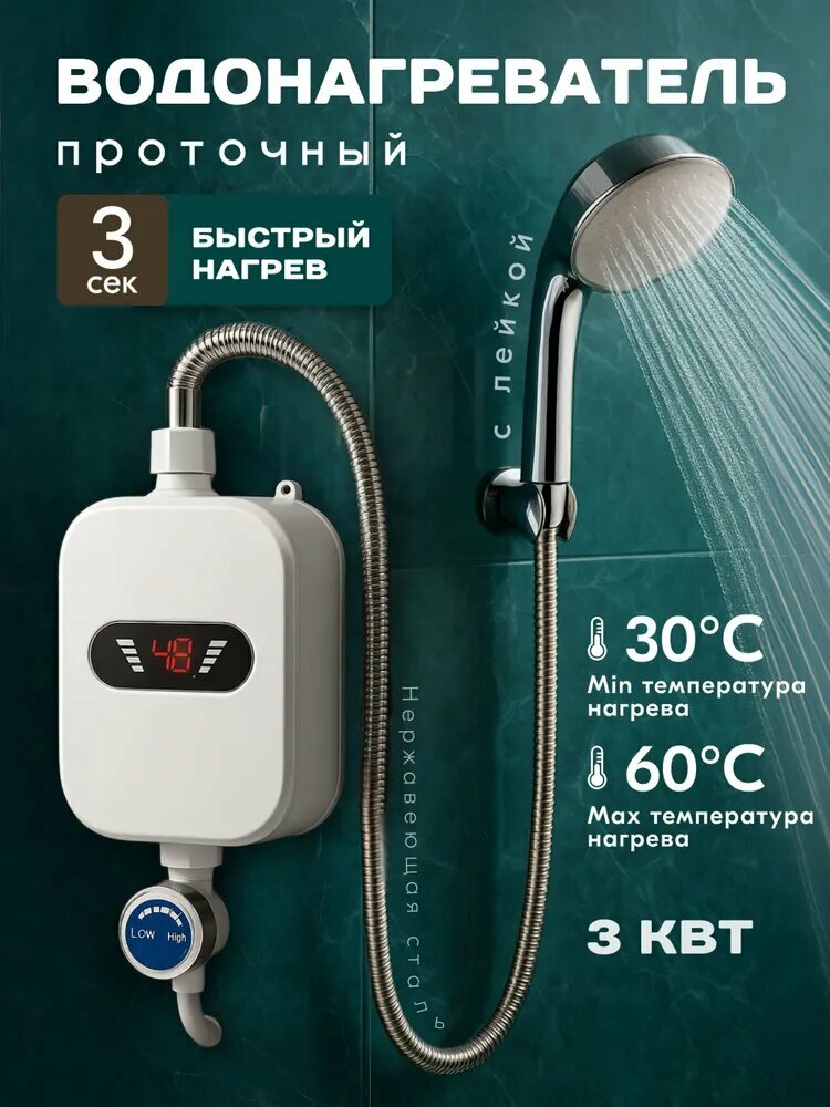 Водонагреватель проточный, электрический, 3,5 кВт, 8 л/мин, IPX4, белый