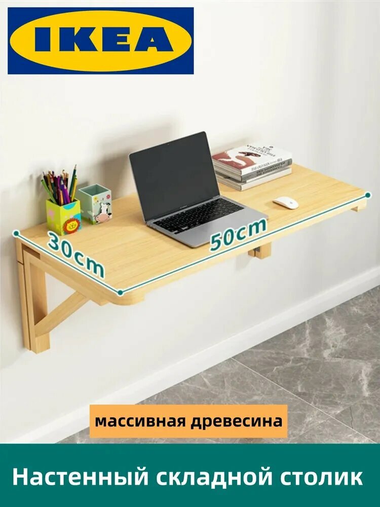 IKEA Стол-книжка Раскладной, 50х30х18 см ZY