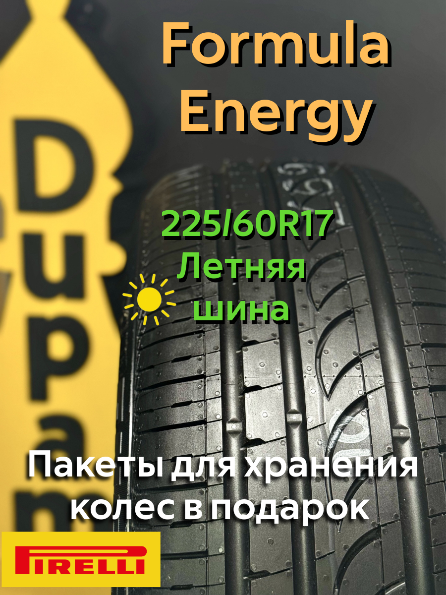 Автошина летняя Formula Energy 225/60R17 99H для кроссоверов и внедорожников