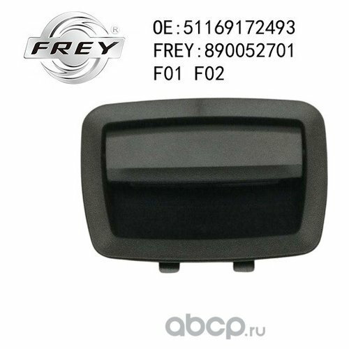 Ручка перчаточного ящика schwarz, FREY 890052701