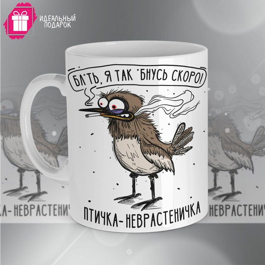 Кружка приколюшка "Птичка-синичка"