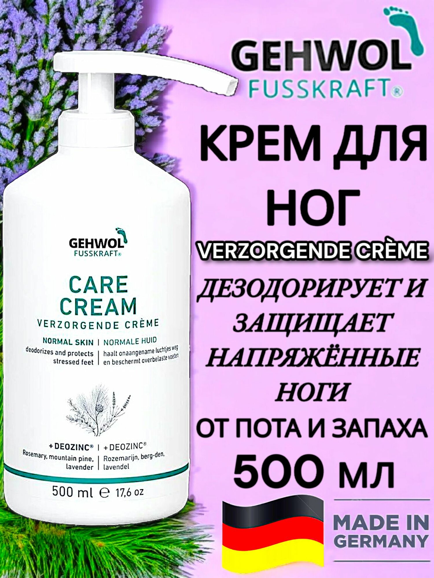 H&B 500 мл Бальзам от пота, запаха, грибка GEHWOL Fusskraft Green / Grun Normal Skin - Геволь Зелёный бальзам для ног