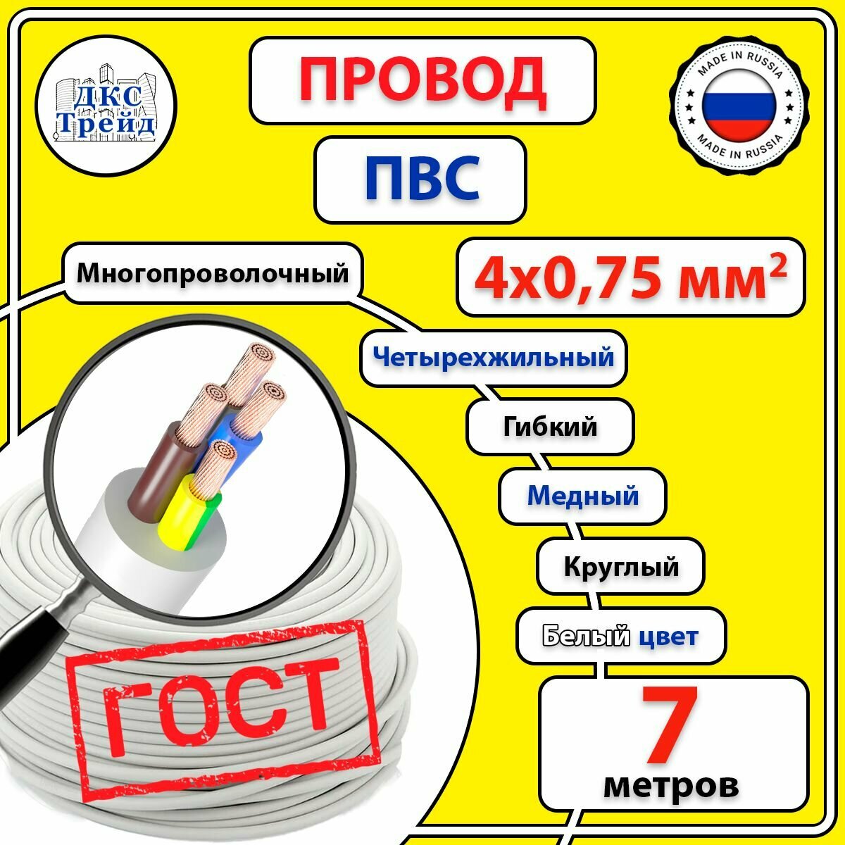 Провод соединительный ПВС 4х0,75 мм2, белый, медь, ГОСТ, 7 метров