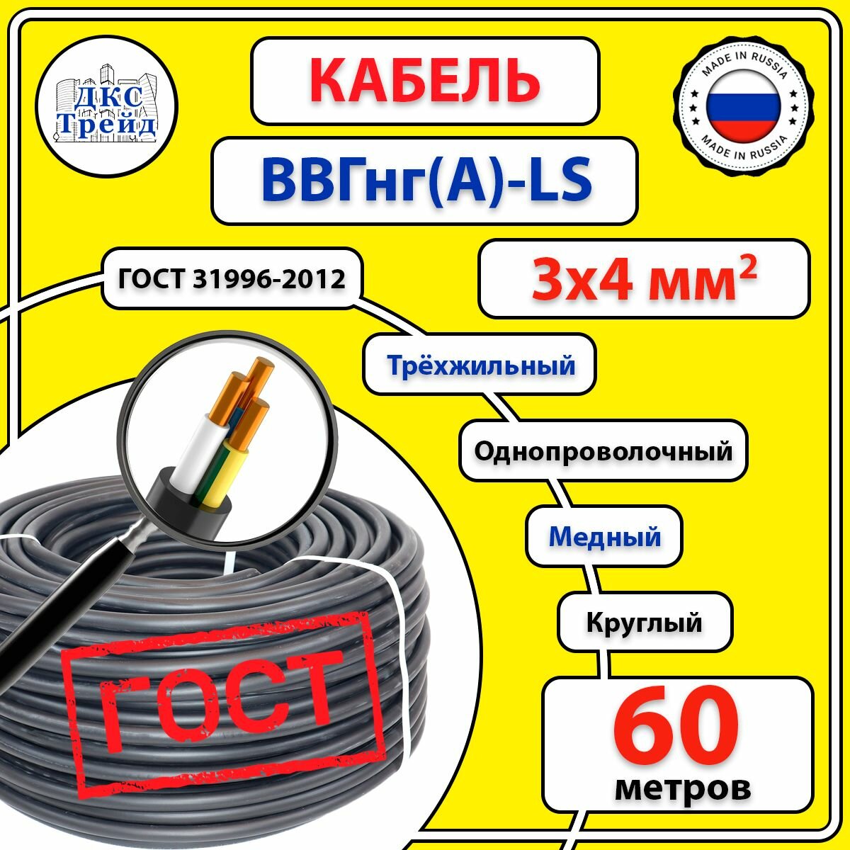 Кабель ВВГ нг(A)-LS 3х4 мм2, круглый, медь, ГОСТ, 60 метров