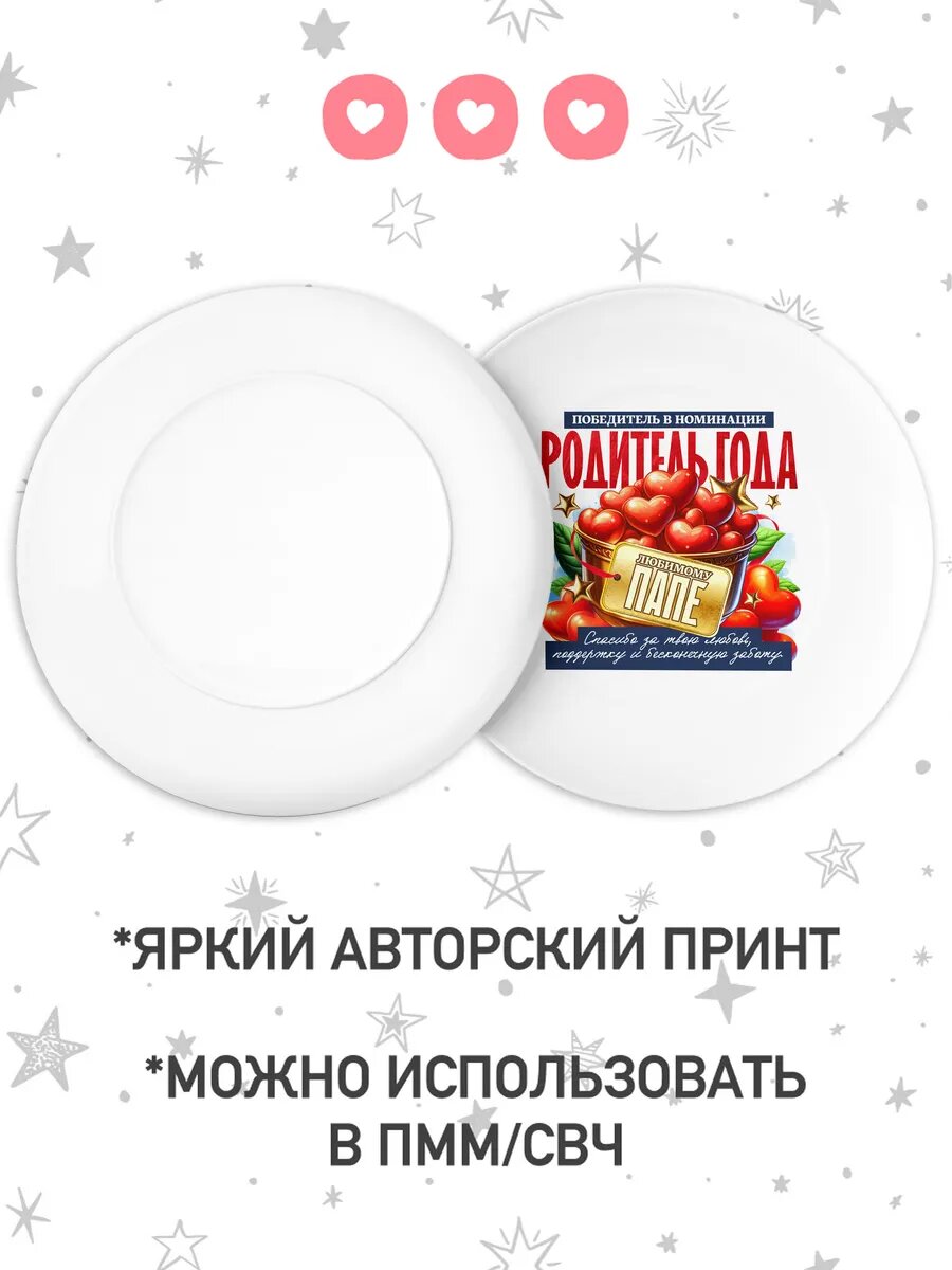 Декоративная тарелка с рисунком "подарок папе", фарфоровая, 20 см, белая — фото 1