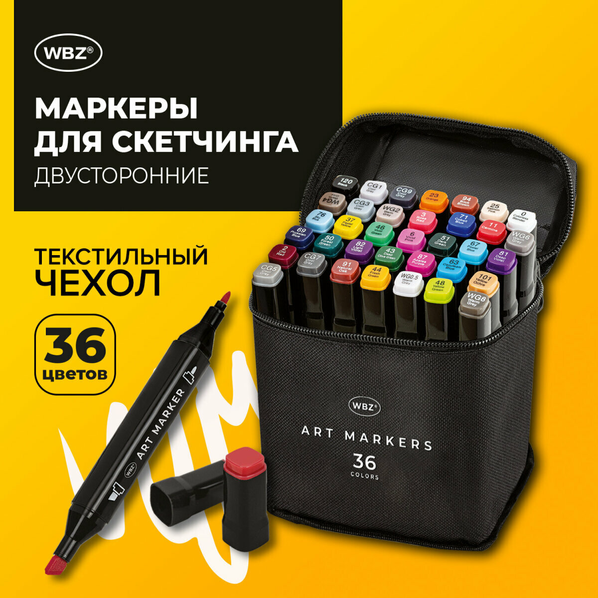 Скетчмаркеры WBZ 36 цв.