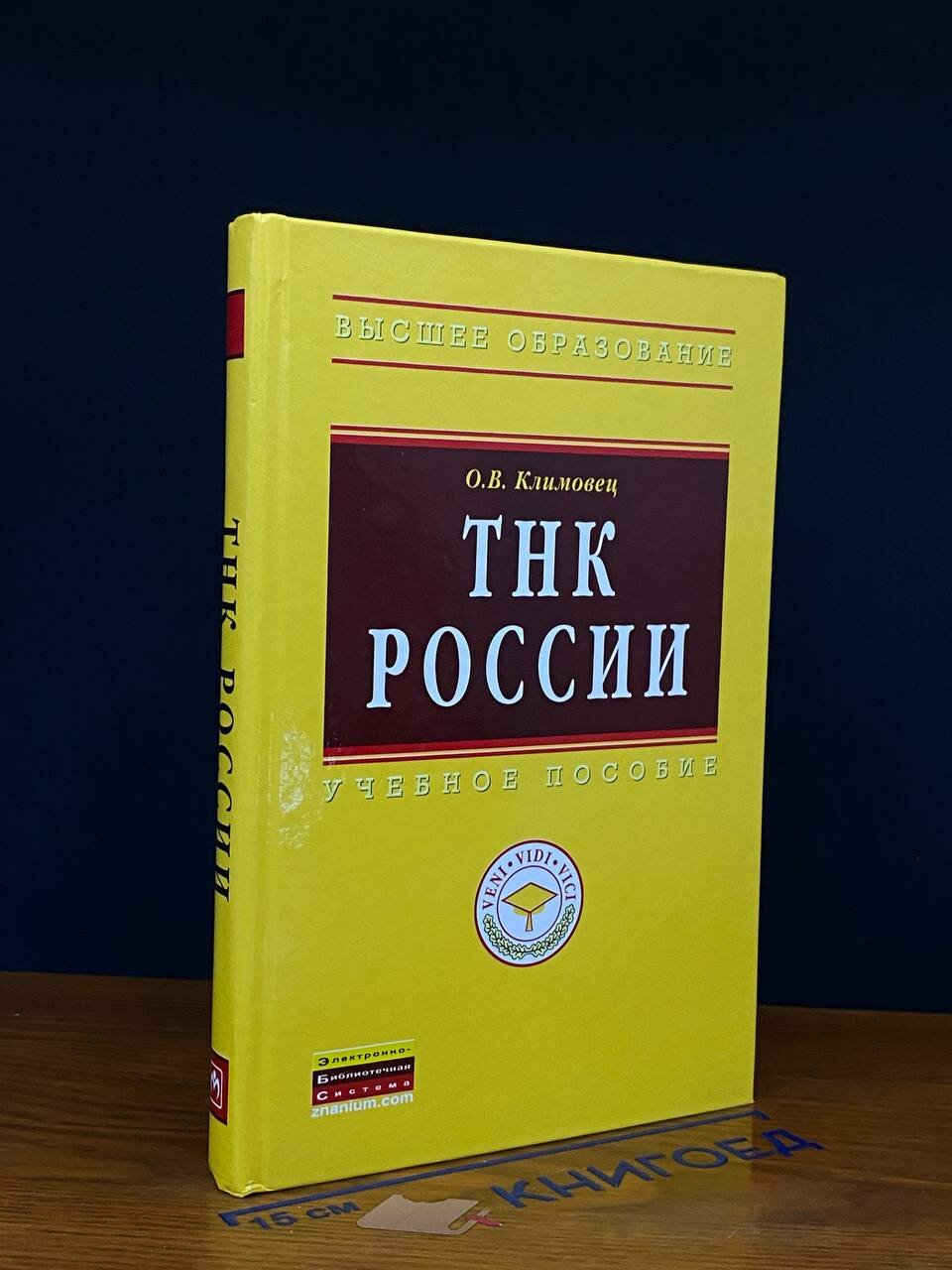 Книга. ТНК России 2013 (2044761781608)