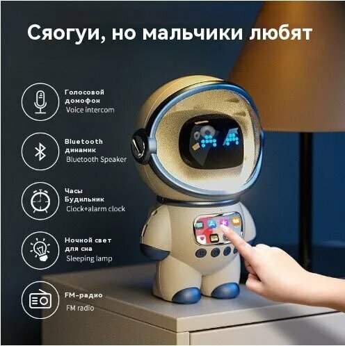 Интерактивная игрушка