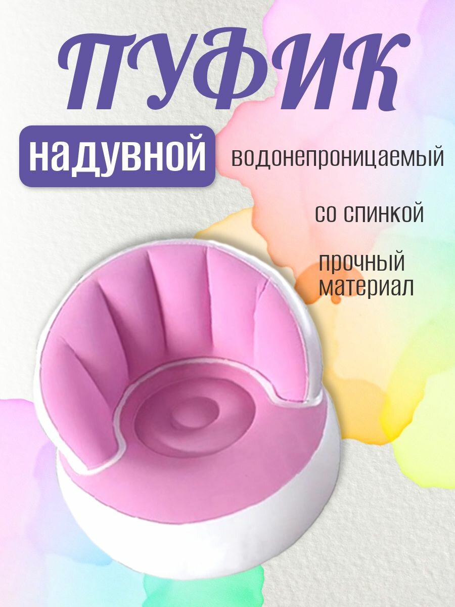 Пуфик надувной со спинкой / Кресло влагонепроницаемое с нагрузкой до 120 кг розовое