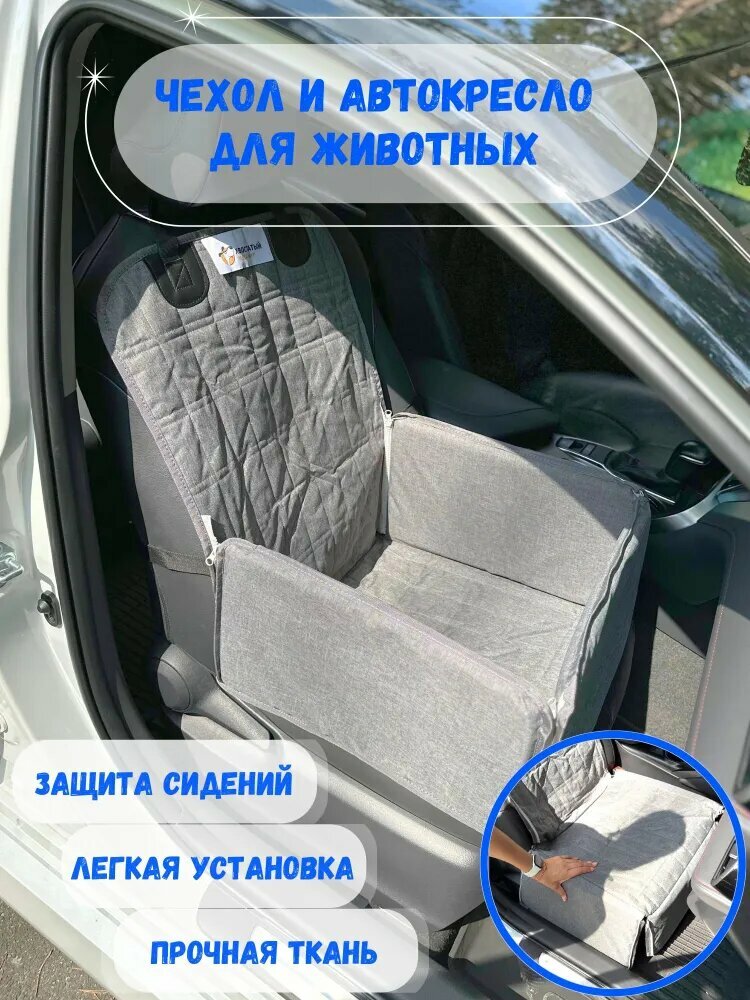 Автокресло для собак и кошек в машину Хвостатый Пассажир, серое