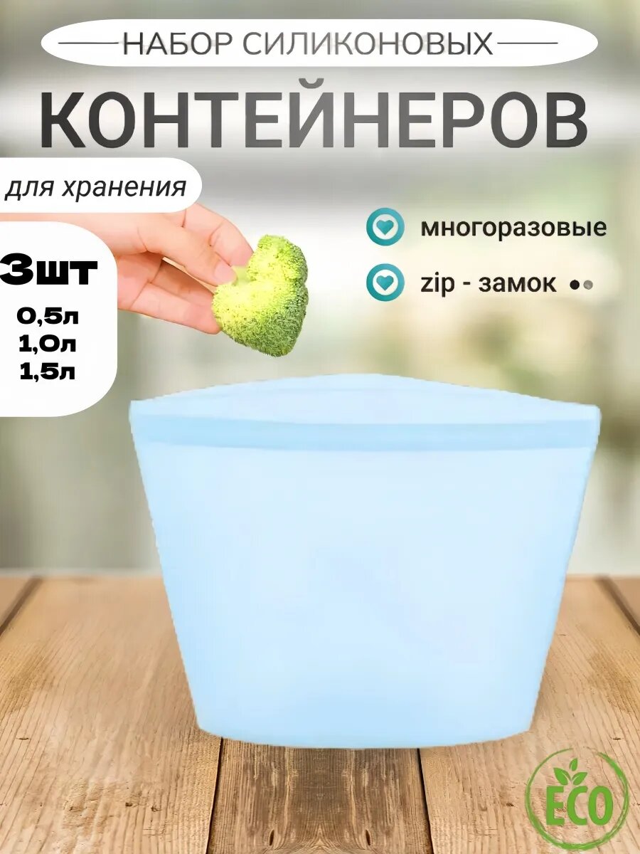 Силиконовые контейнеры для еды набор 3 шт