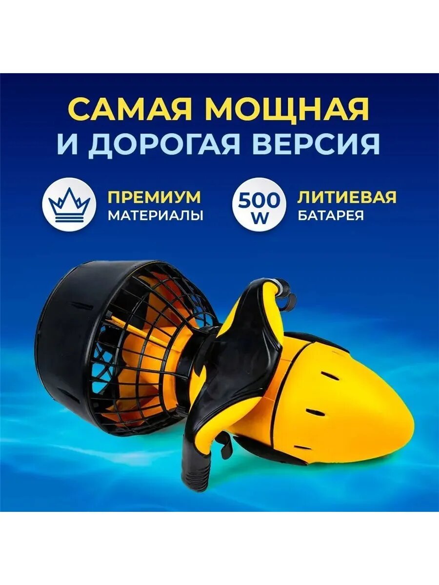 Подводный буксировщик