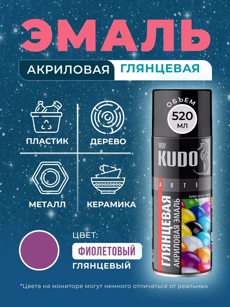 Краска автомобильная акриловая в баллончике фиолетовая