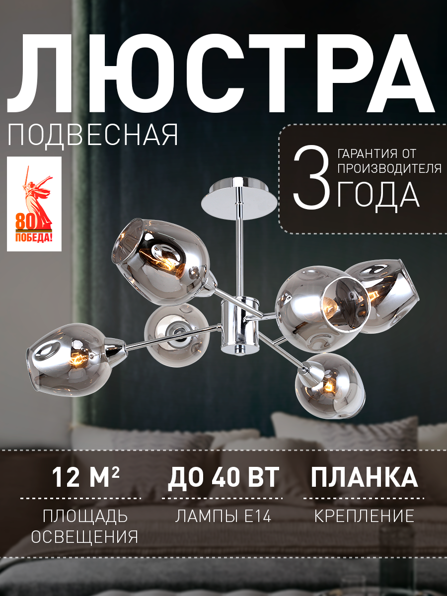 Потолочная люстра Favourite 2657-6U с цоколем Е14 40W на 6 рожков