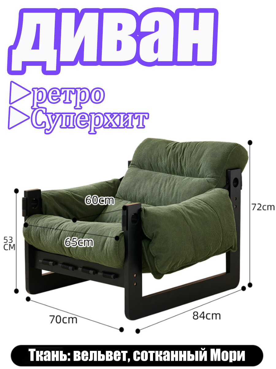 Ретро-диван