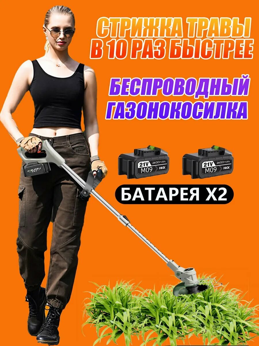 Беспроводная прополочная машина