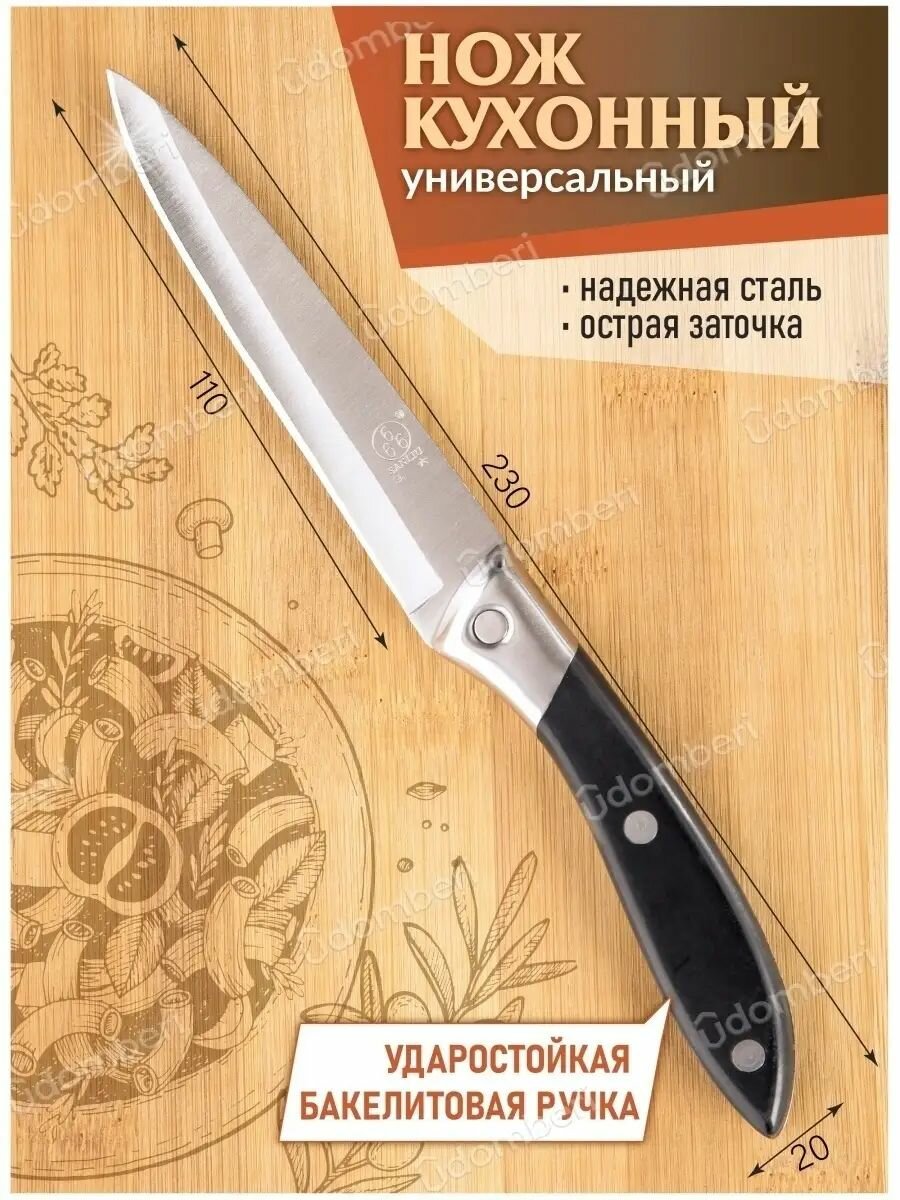 Нож кухонный универсальный из стали для овощей и мяса