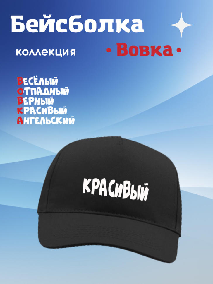 Бейсболка  классика для мужчин и женщин