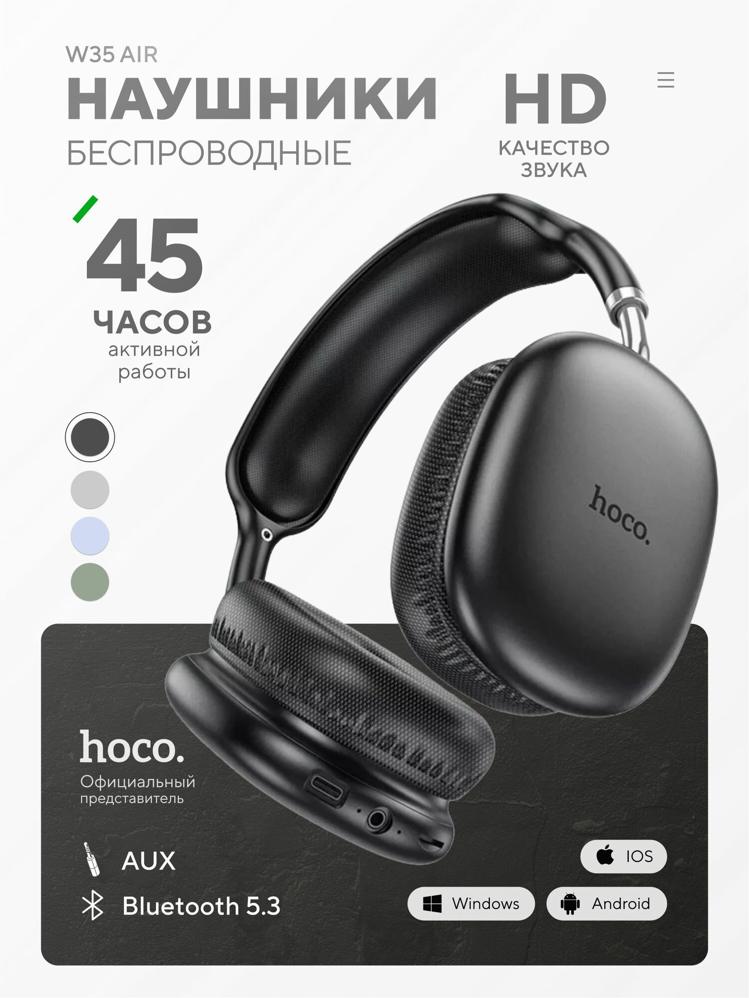 Гарнитура беспроводная гарнитура музыкальная гарнитура BluetoothНаушники беспроводные большие Hoco W35 Air Max Черные