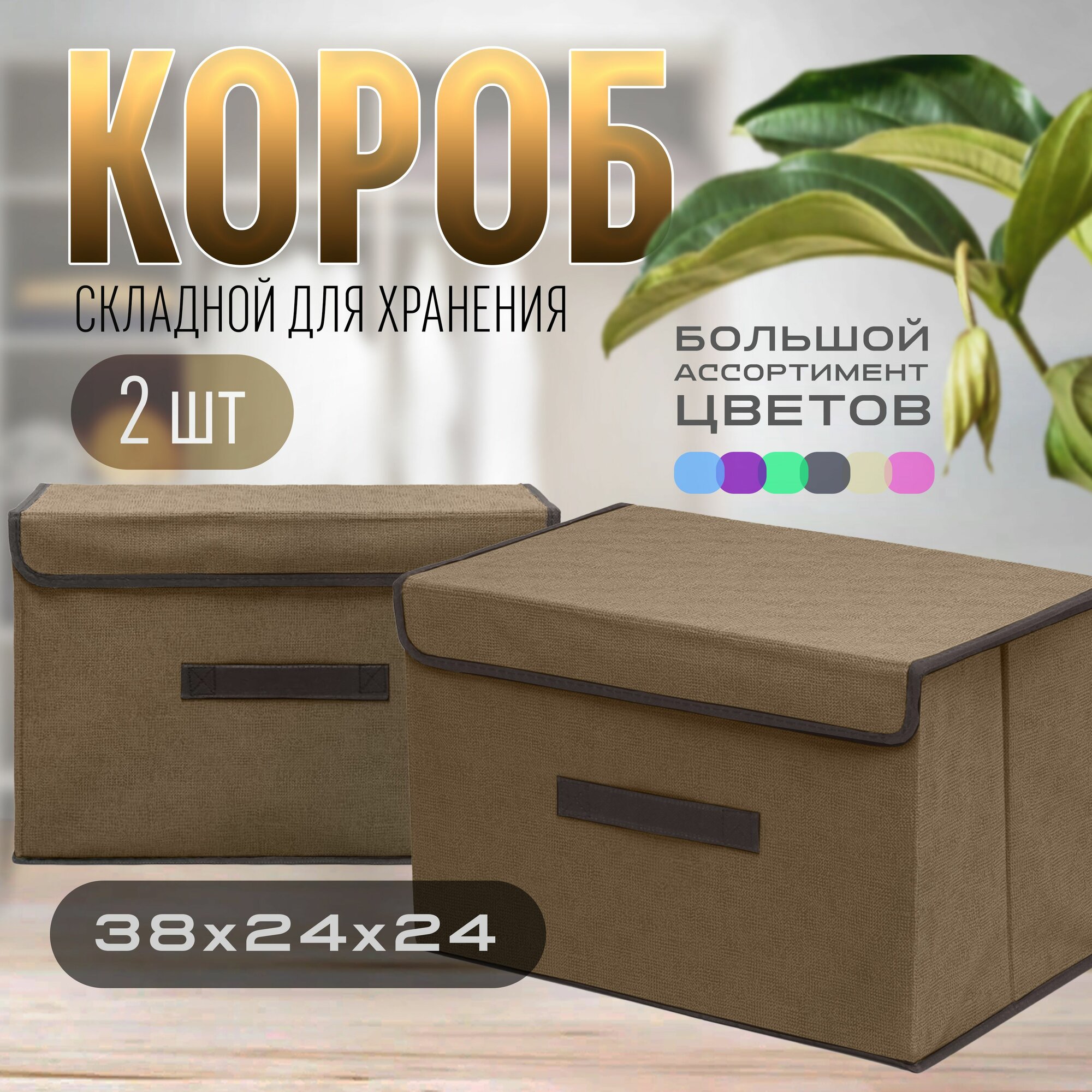 Коробка для хранения