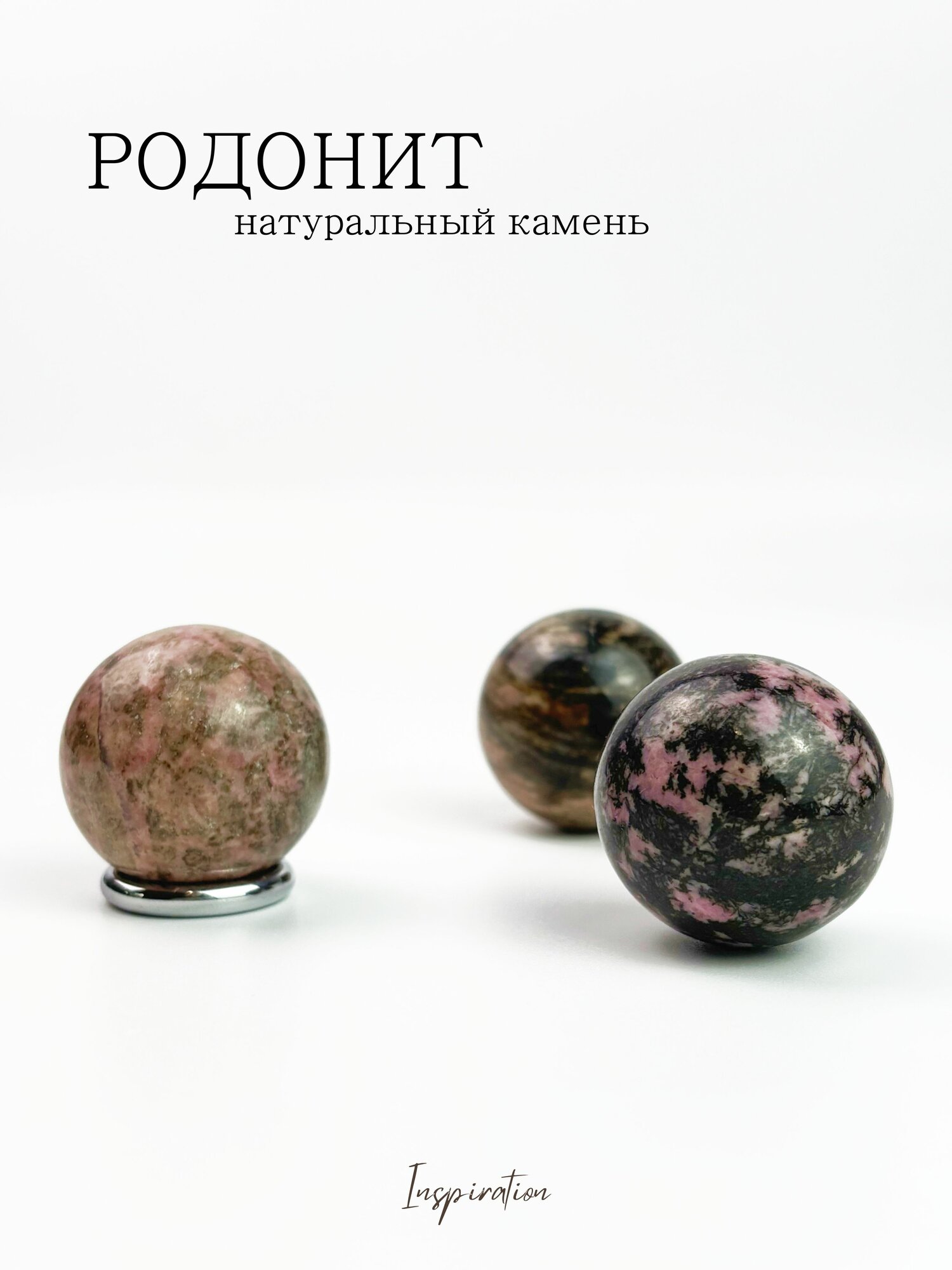 Шар из камня Родонит 28-31 мм/ Натуральный природный минерал.