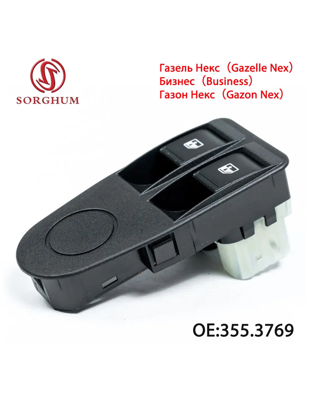 Блок управления стеклоподъемниками для Gazelle Nex / Business / Gazon Nex 355.3769 3302-3709060-01