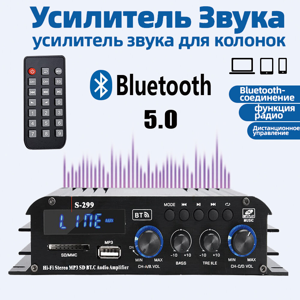 Усилитель автомобильный S299, Bluetooth 5.0, 4 канала, 40 W*4