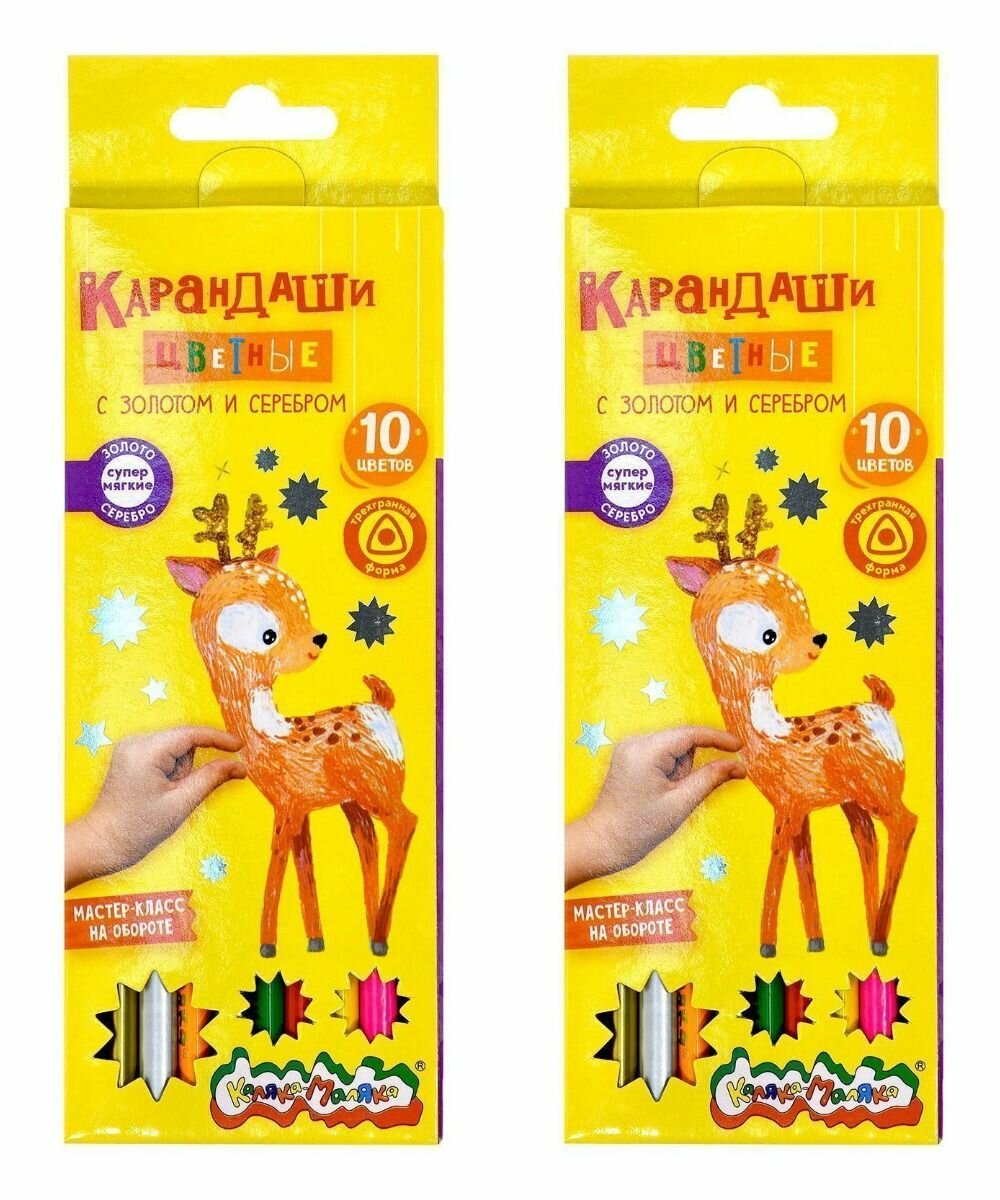 Каляка-Маляка Набор цветных карандашей, Трехгранные, С золотом и серебром, 10 цветов, 2 шт