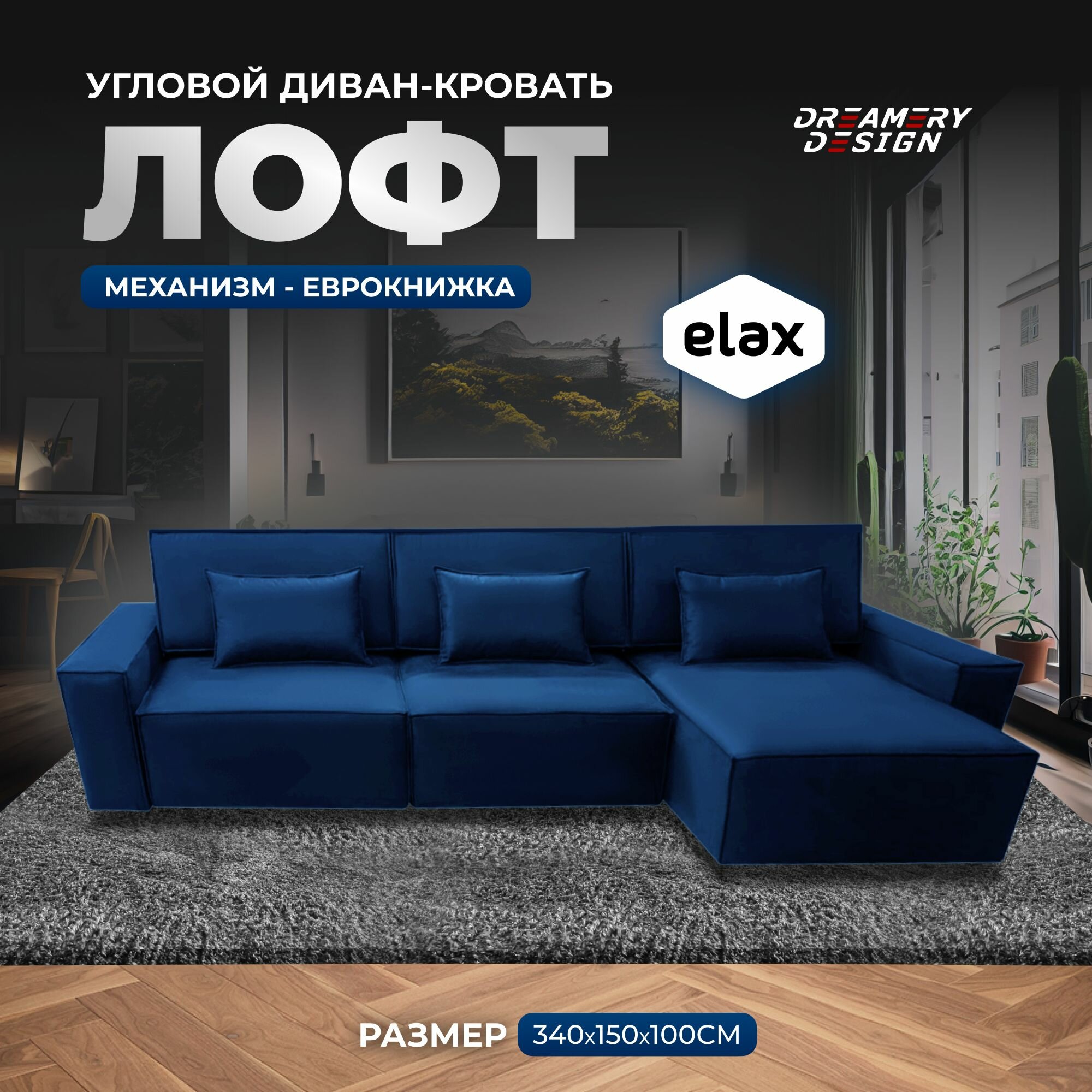 Диван Лофт-3 с оттоманкой правый 340/666