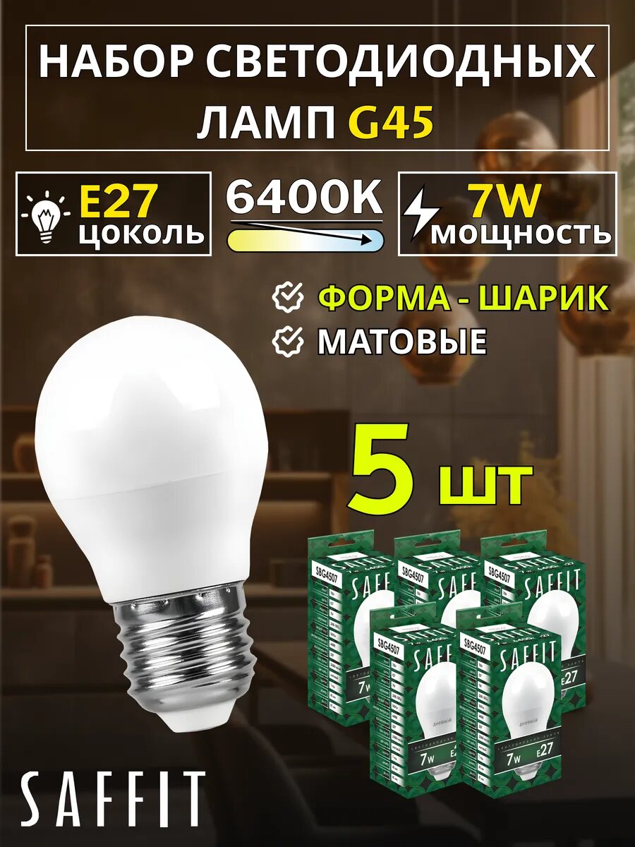 Светодиодные лампочки Е27 7 ВТ дневной свет 5 шт