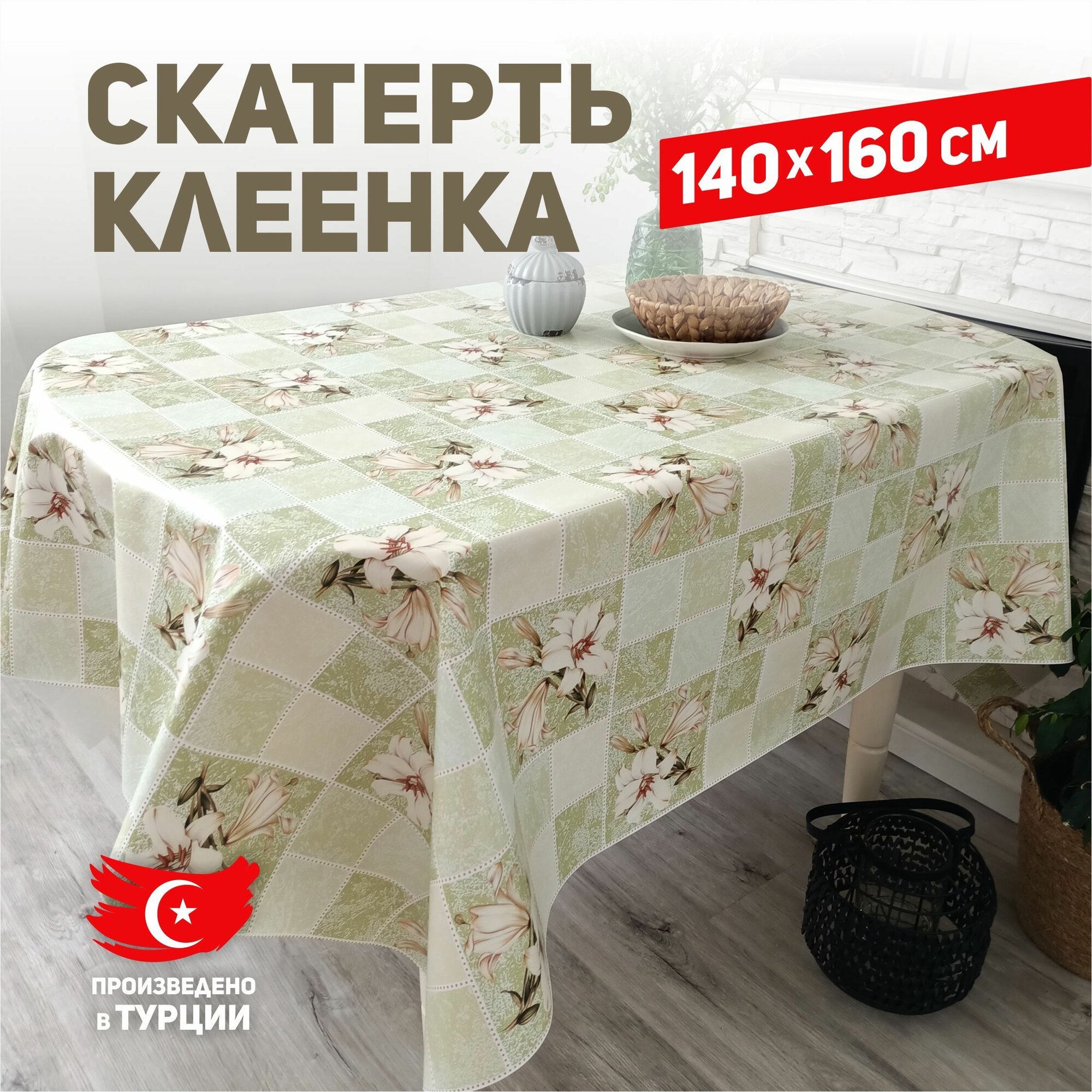 Скатерть клеенка на стол