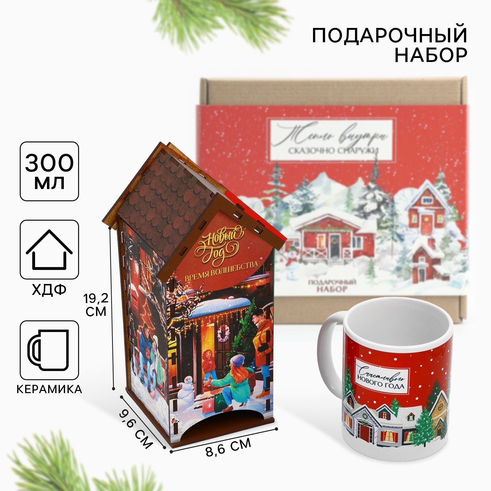 Подарочный набор «Тепло внутри, сказочно снаружи»: чайный домик, кружка, 20,5 х 20,5 х 10 см