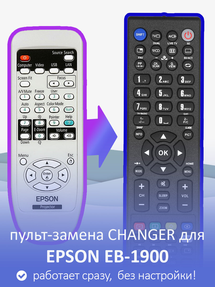 Пульт-замена для EPSON EB-1900