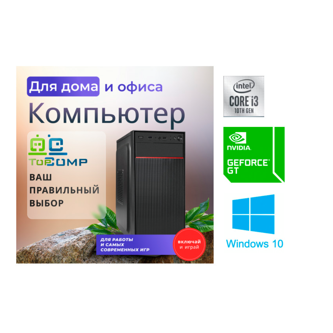 Игровой ПК TopComp MG 51953394, Intel Core i3 3.6 ГГц/RAM 16 Гб/620 Гб SSD|HDD/NVIDIA GeForce GT 1030 2048 Мб/Win 10H