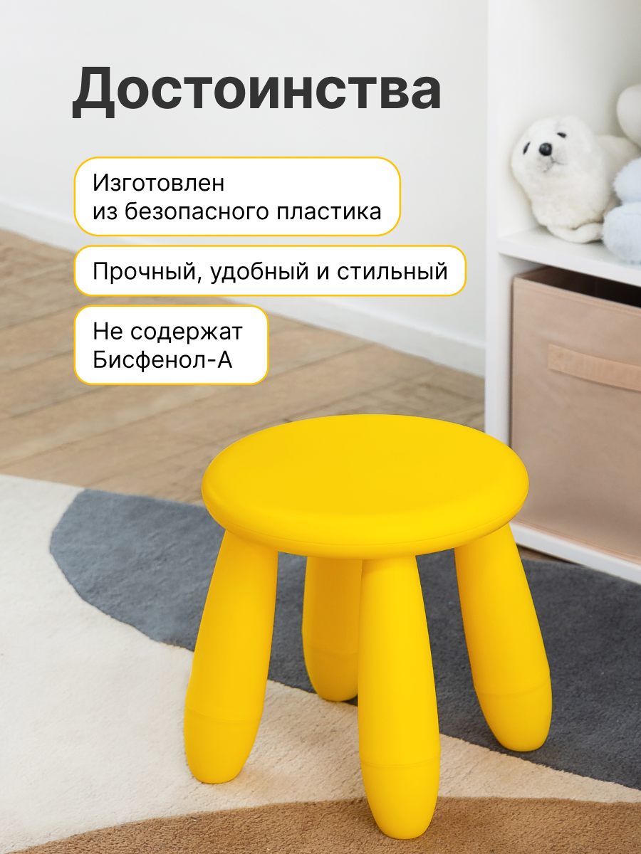 Табурет детский Мамонт, стульчик детский, подставка для ног, желтый