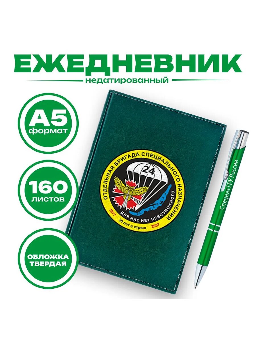 Ежедневник и ручка Воздушно десантные войска РФ